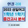 명일동국어 상일여고국어 상일여고 1학년 시험 문제 분석 네이버 블로그